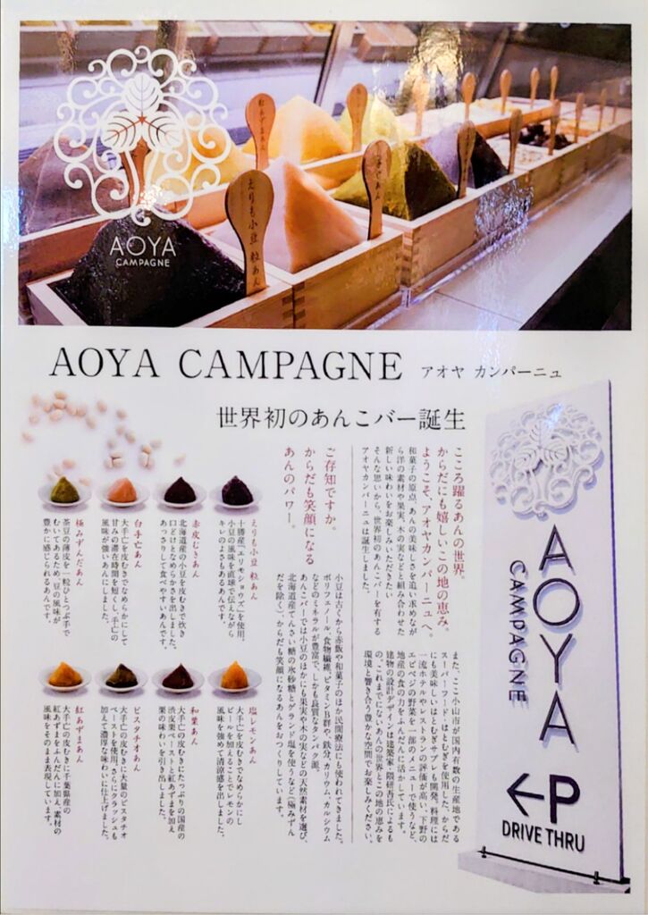 AOYA CAMPAGNE - 小山市のカフェ・喫茶店・洋菓子・和菓子｜栃ナビ！