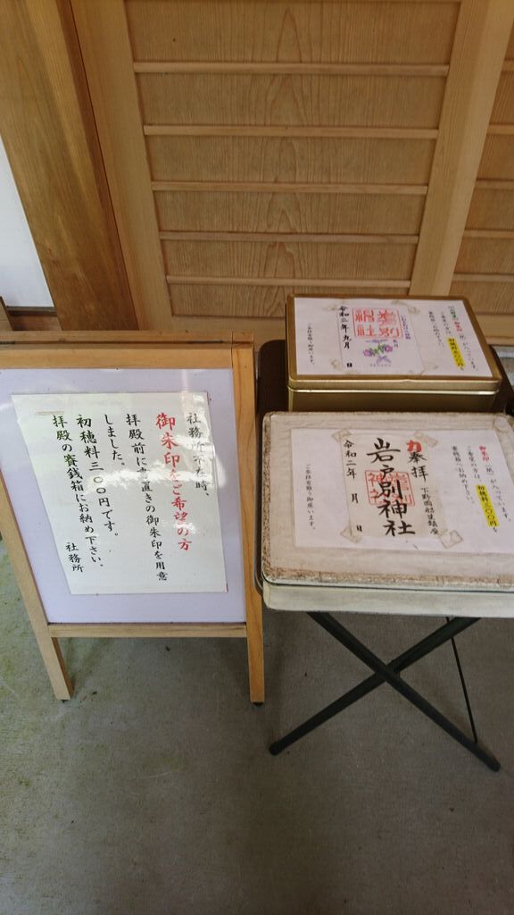 岩戸別神社のクチコミ（口コミ）・写真｜塩谷町・神社・仏閣・教会